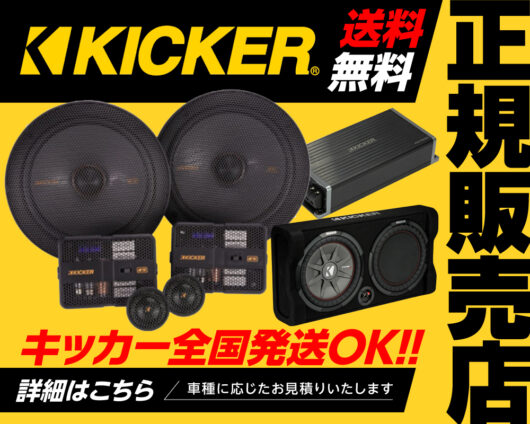 KICKERスピーカー適合情報 レクサスALA10系RXとAZ20系NX | ボディショップ アクセル公式ブログ